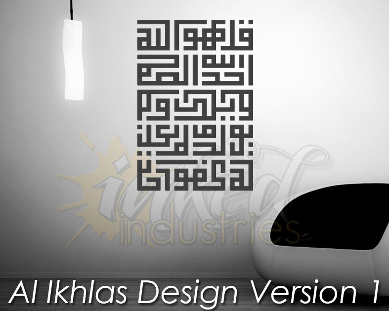 Al Ikhlas Design Version 1 Wall Decal – The Islamic Decor