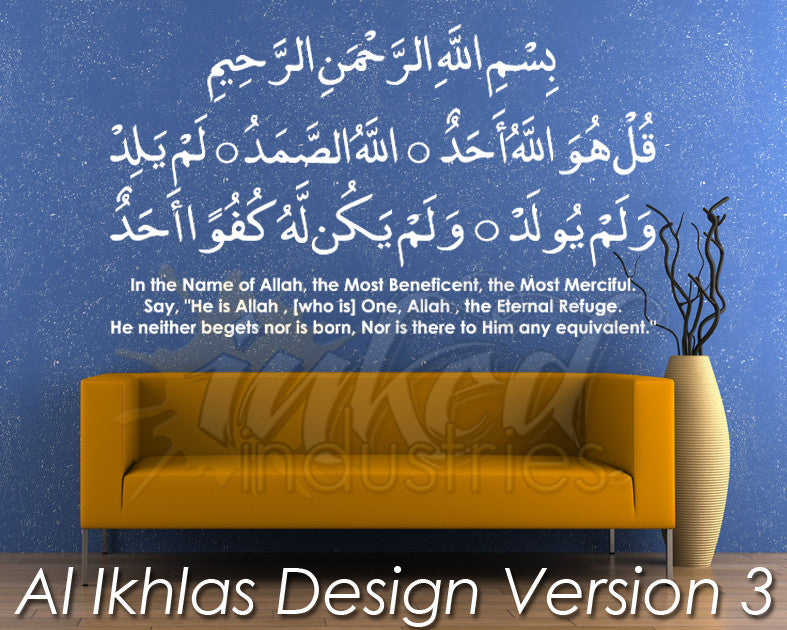 Al Ikhlas Design Version 3 Wall Decal – The Islamic Decor