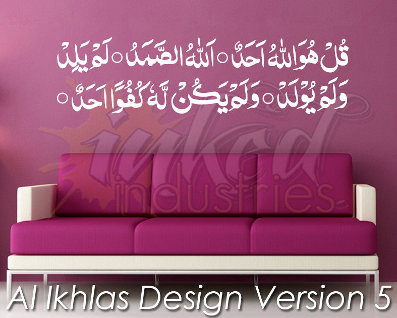 Al Ikhlas Design Version 5 Wall Decal – The Islamic Decor