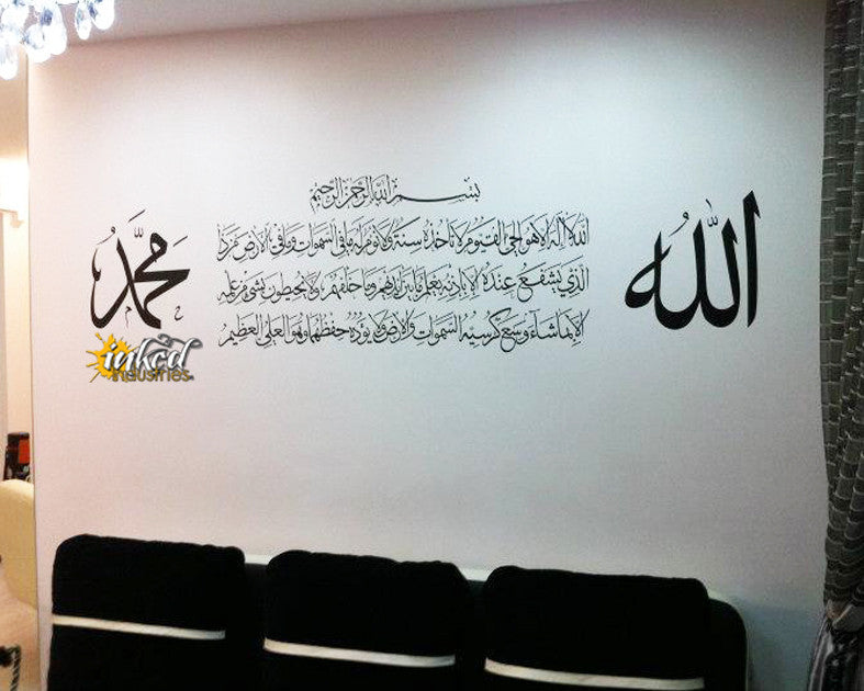 Ayat Kursi Design Version 2 Decal – The Islamic Decor