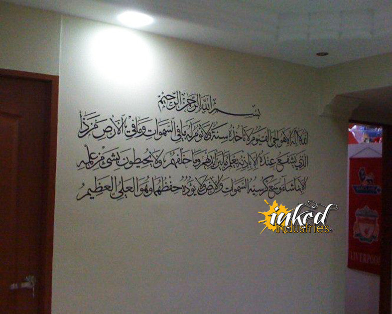Ayat Kursi Design Version 2 Decal – The Islamic Decor