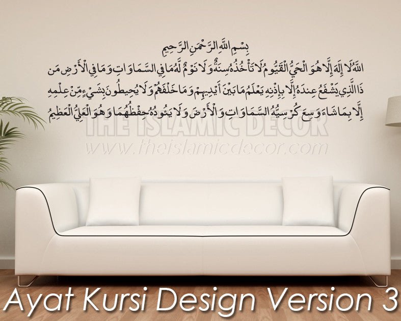 Ayat Kursi Design Version 3 Decal – The Islamic Decor