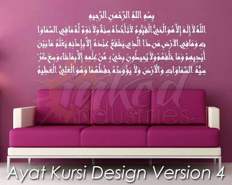 Ayat Kursi Design Version 4 Decal – The Islamic Decor