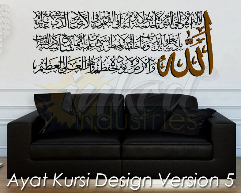 Ayat Kursi Design Version 5 Decal – The Islamic Decor