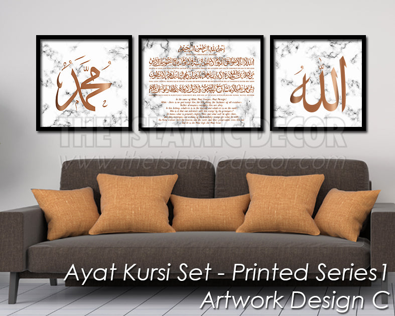 Ayat Kursi Set - Printed Series1 - Artwork Design C – The Islamic Decor